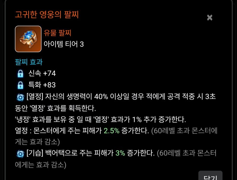 로스트아크 인벤 특신팔찌면 처단자 어떤 빌드로 가나요 로스트아크 인벤 슬레이어 게시판
