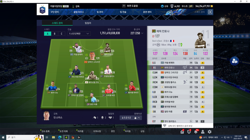 Fc 온라인 인벤 17조 프랑스 인데 어떻게 곤쳐야 할지 Fc 온라인 인벤 감독모드 게시판