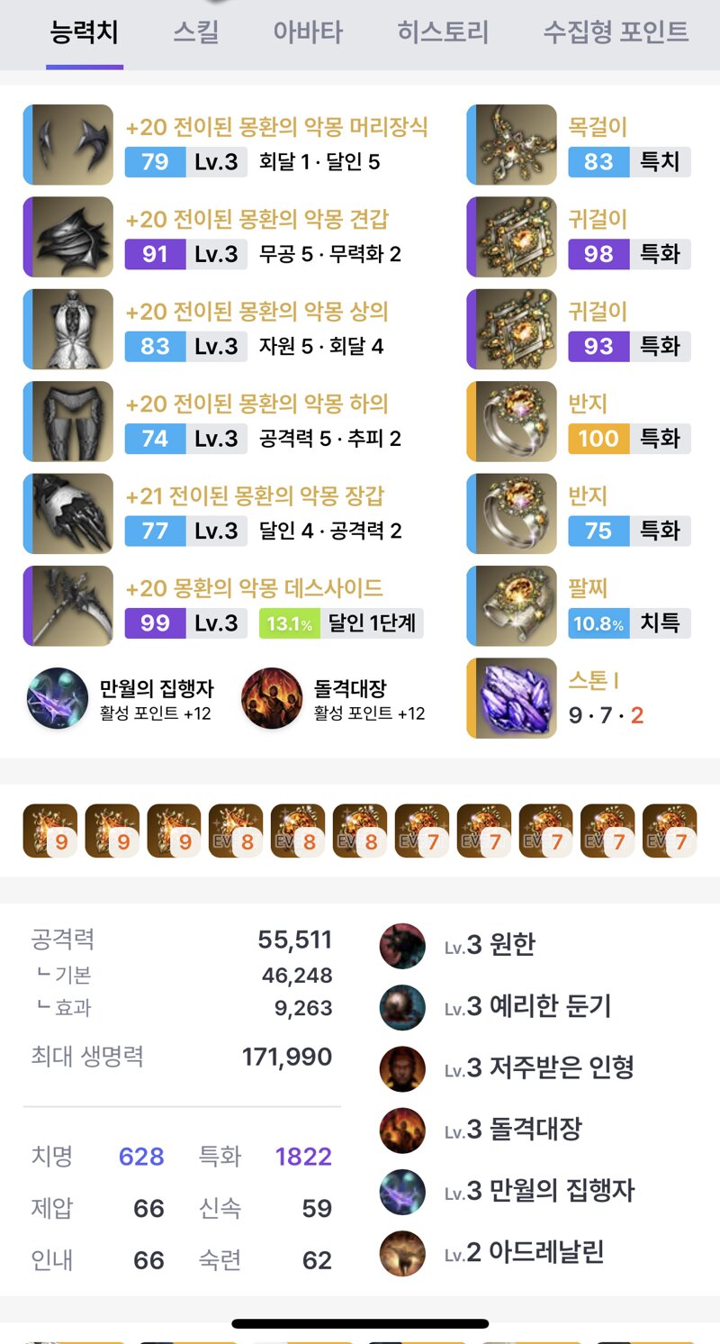 로스트아크 인벤 드디어 악세 셋팅 끝 로스트아크 인벤 소울이터 게시판