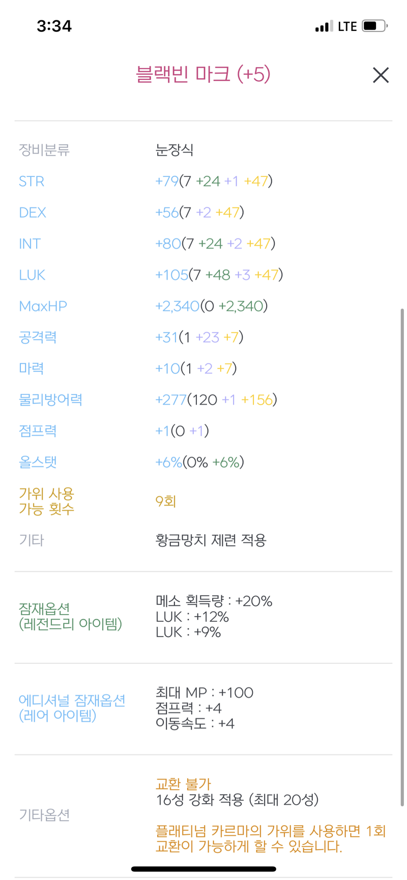 메이플스토리 인벤 템 질문 메이플스토리 인벤 자유게시판
