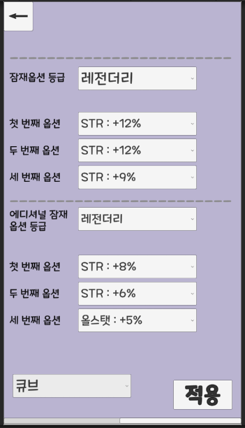 메이플스토리 인벤 템셋팅 시뮬레이션 어플 메도미 메이플스토리 인벤 팁과노하우 게시판