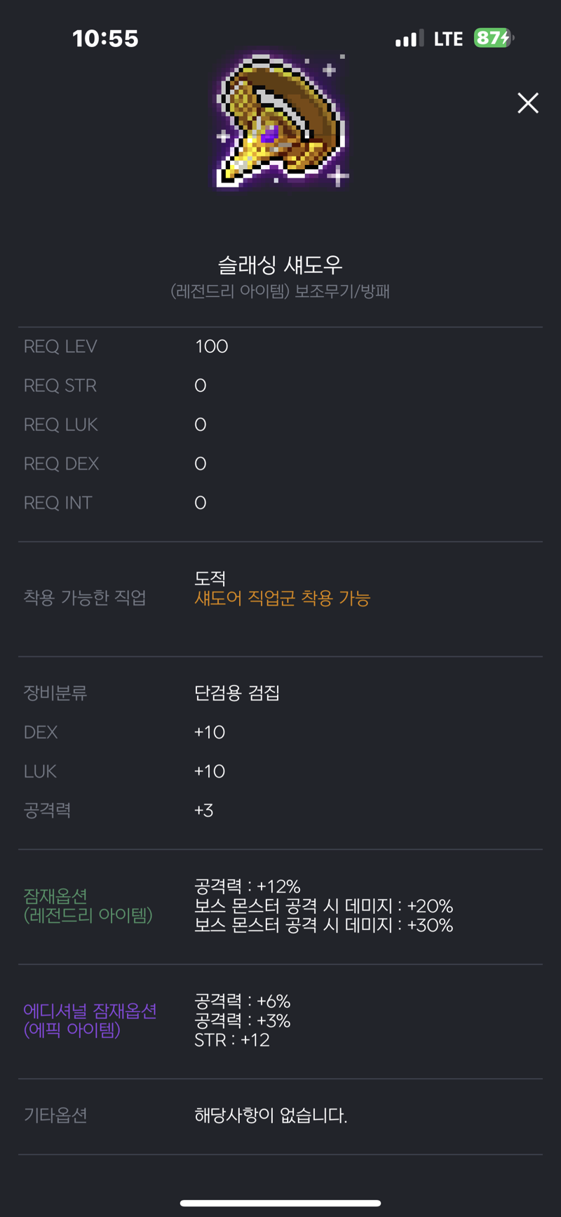 메이플스토리 인벤 템 적절하게 샀는지 알려주시면 감사하겠습니다 메이플스토리 인벤 도적 직업게시판
