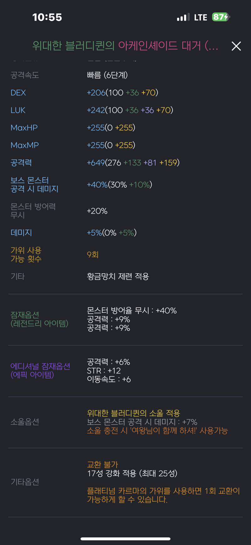 메이플스토리 인벤 템 적절하게 샀는지 알려주시면 감사하겠습니다 메이플스토리 인벤 도적 직업게시판