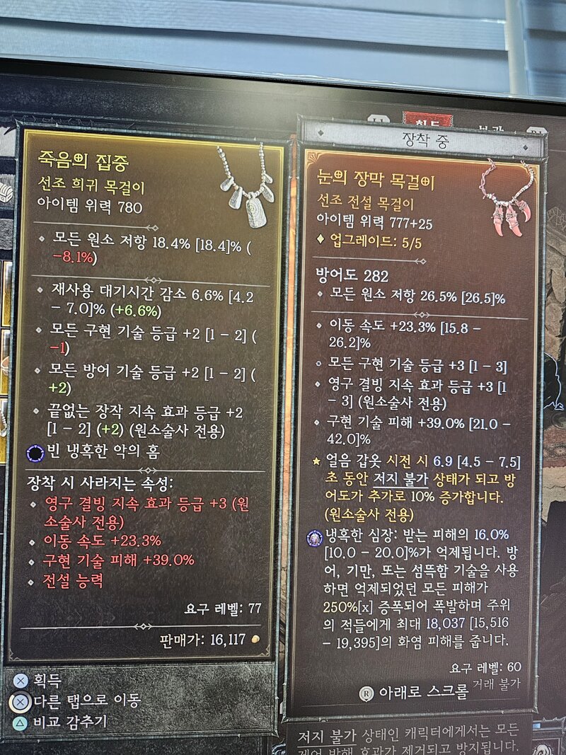 디아블로4 인벤 눈드라 목걸이 먹엇는데요 디아블로4 인벤 원소술사 게시판