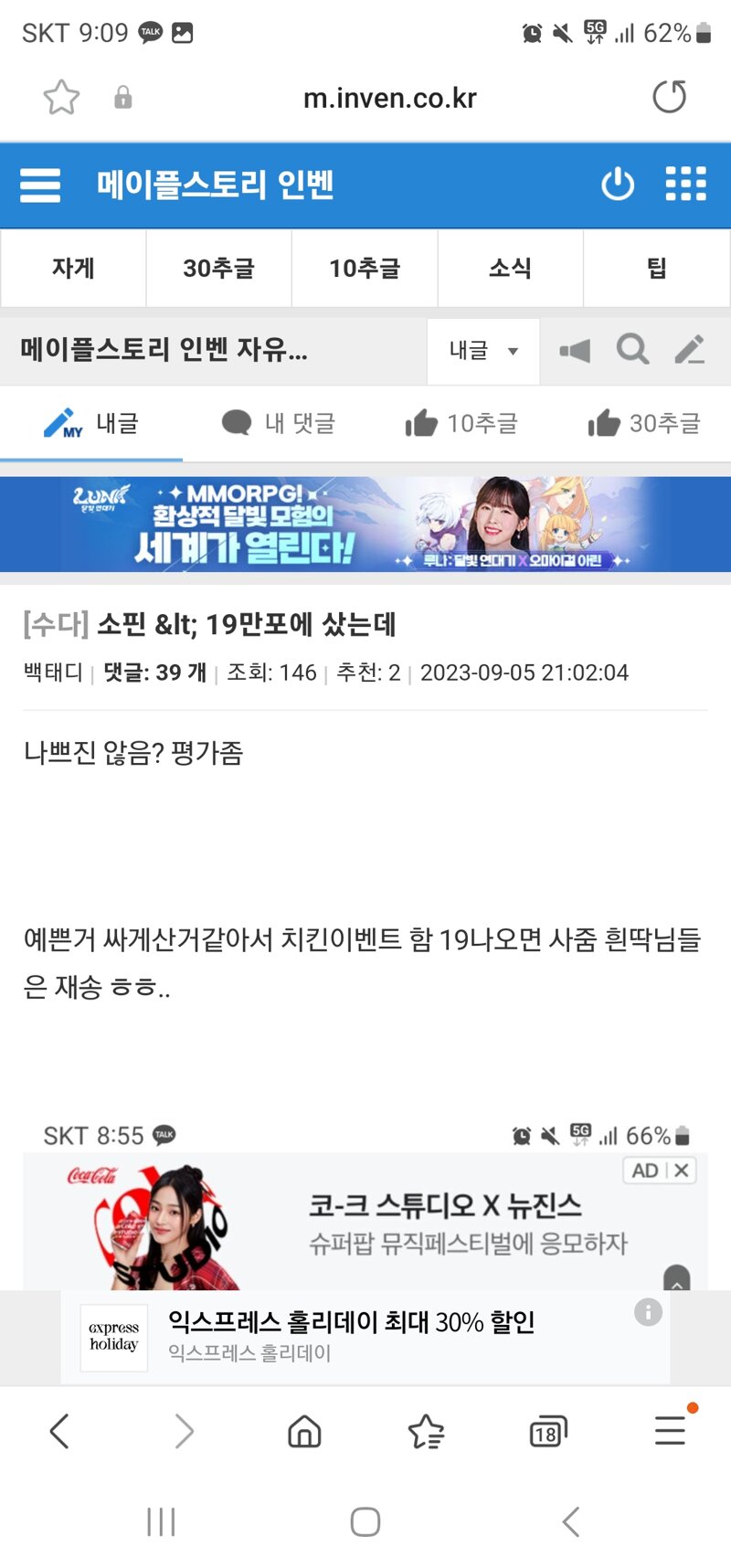 메이플스토리 인벤 치킨 이벤트 함 메이플스토리 인벤 자유게시판