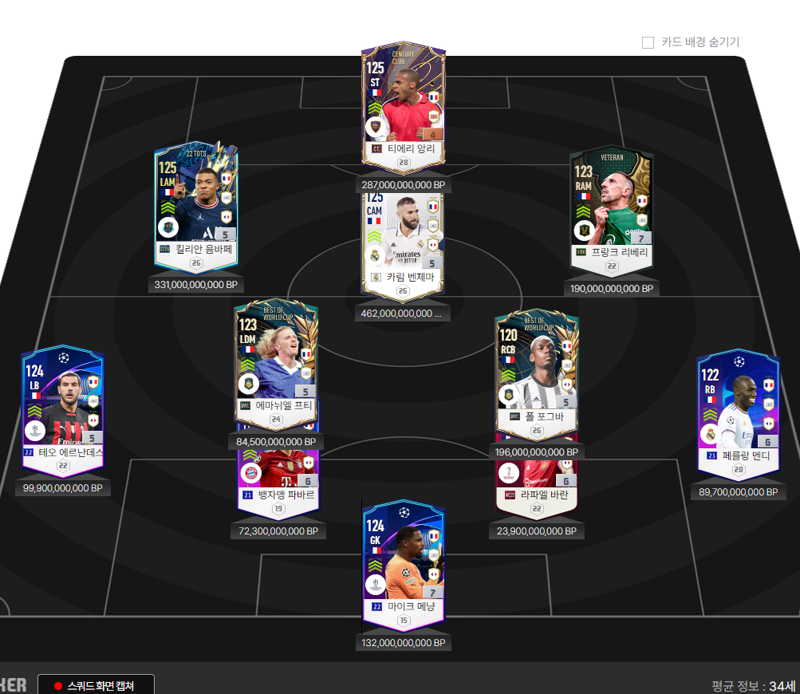 Fc 온라인 인벤 2조 프랑스 스쿼드 팀평가좀 Fc 온라인 인벤 팀전술 평가 상담 게시판