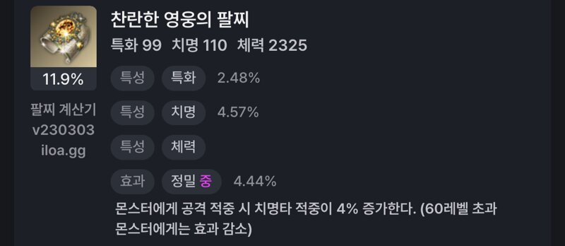 로스트아크 인벤 특신치 치명 악세 로스트아크 인벤 창술사 게시판