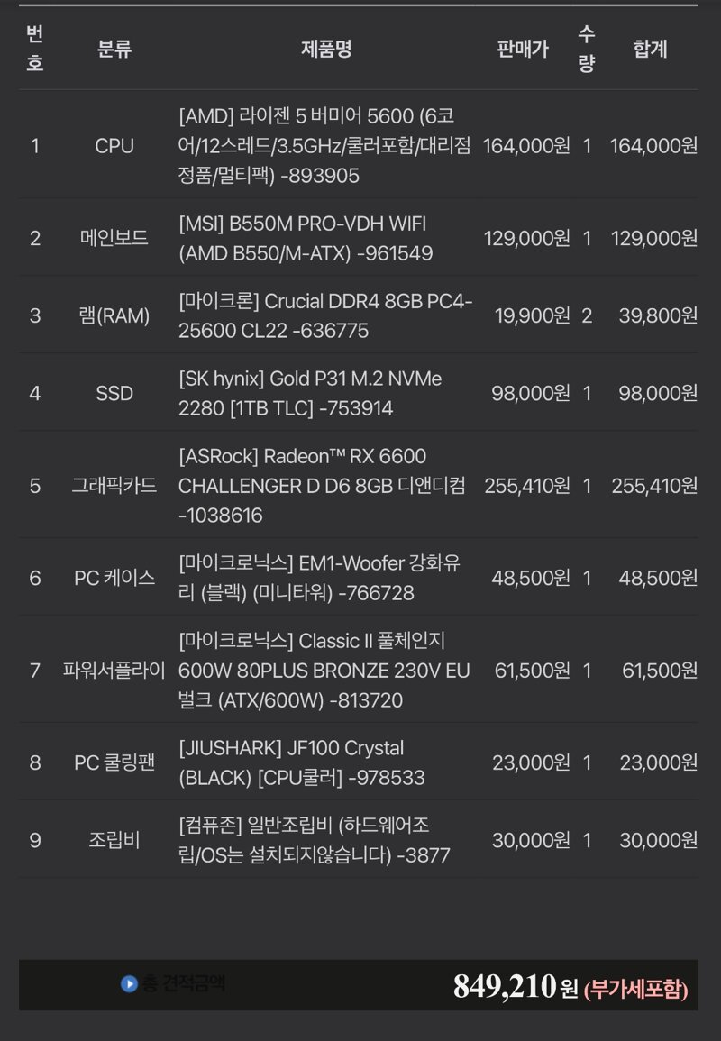 게임목적 견적 호환성 검토 부탁드립니다 Vortex Gaming