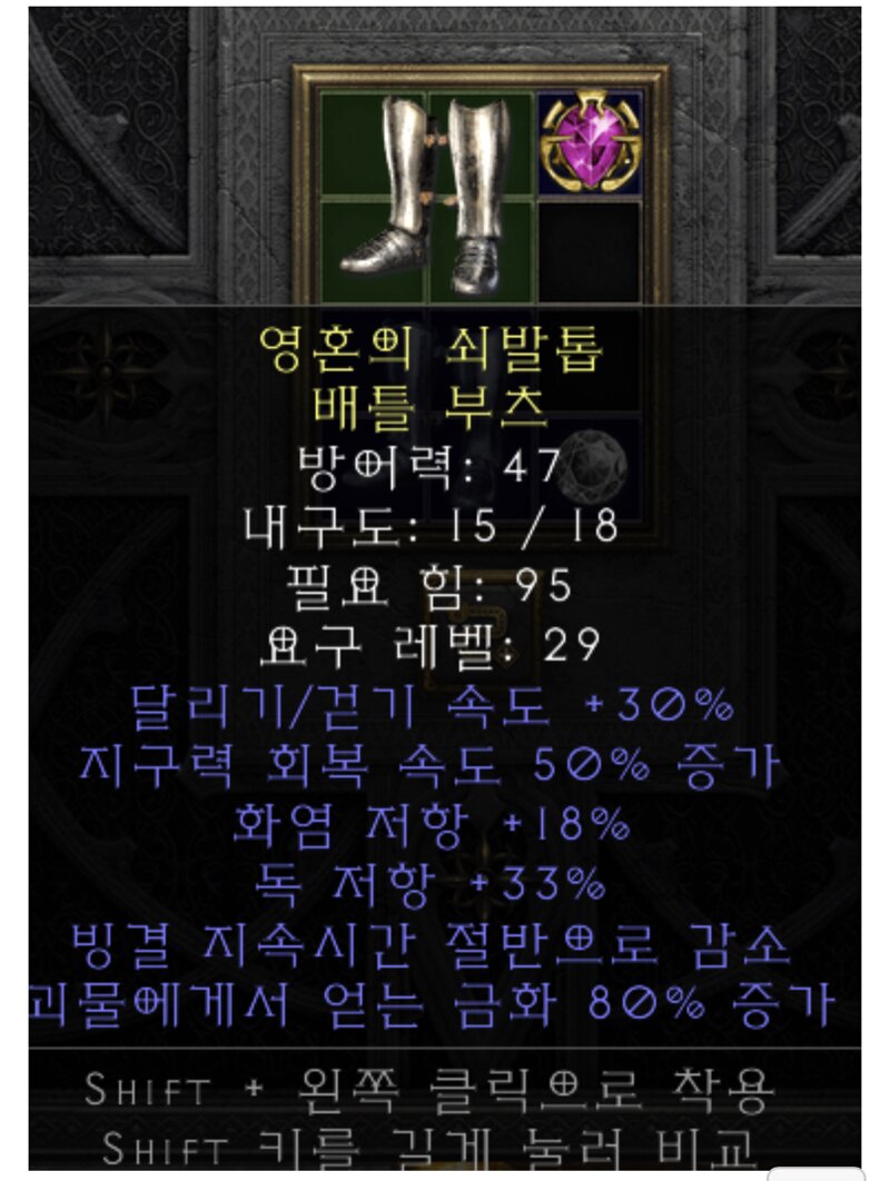 달려 삥 신발 디아블로2 득템and자랑 게시판 디아블로2 인벤