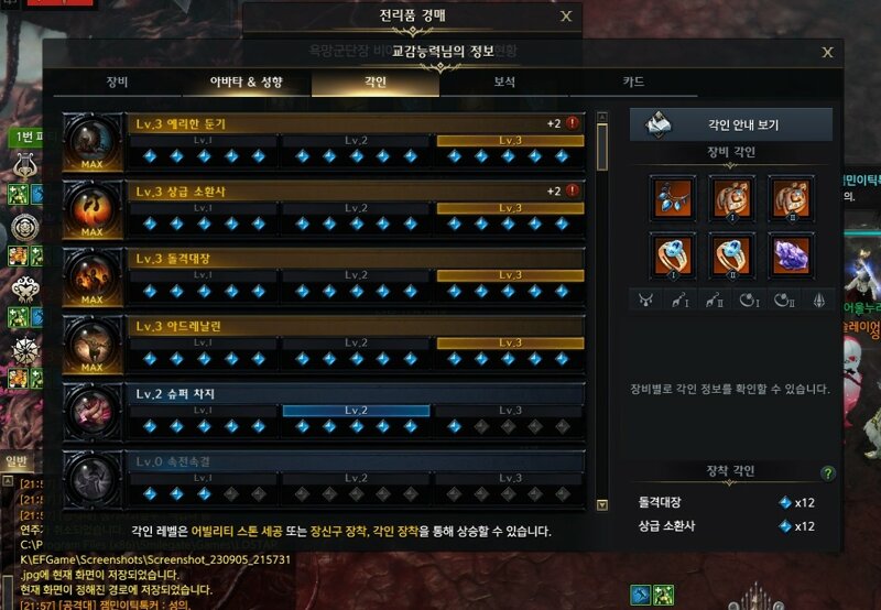 로스트아크 인벤 세팅 씹 레전드 서머너 교감능력