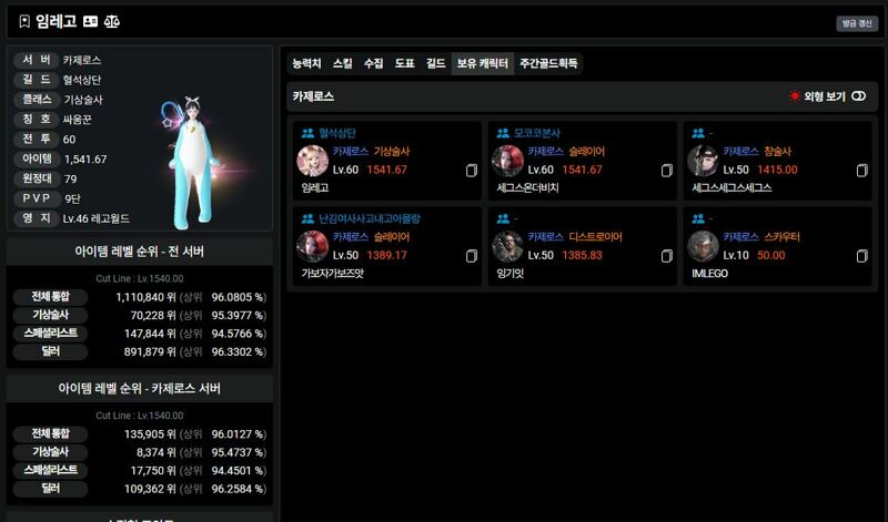 로스트아크 인벤 쿠크 버스 먹튀 카제로스 임레고 박제 로스트아크 인벤 서버 사건사고 게시판