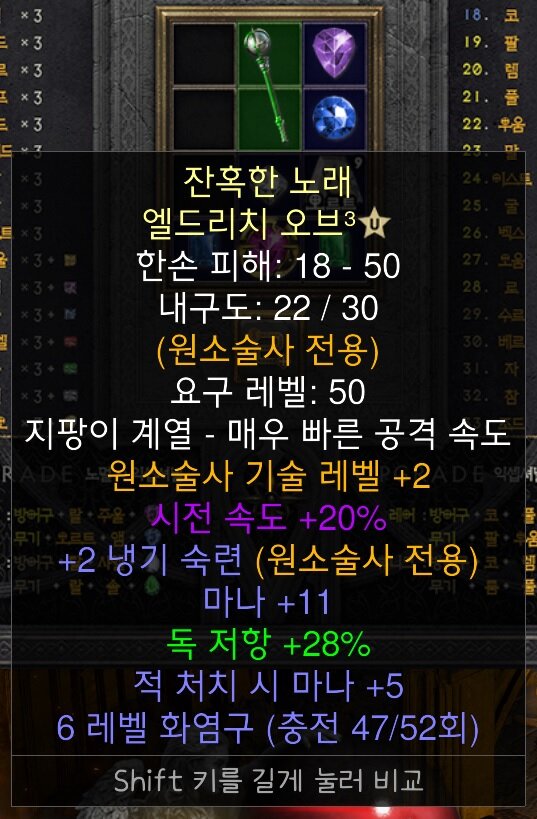 레어 엘드리치오브 디아블로2 자유 게시판 디아블로2 인벤
