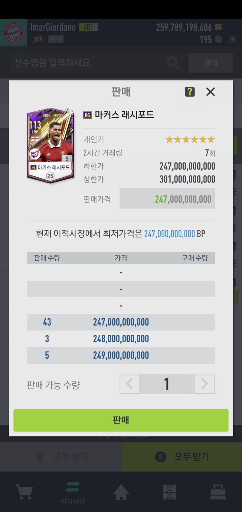 Fc 온라인 인벤 얘 거래량이 있긴한데 팔릴까요 Fc 온라인 인벤 자유게시판