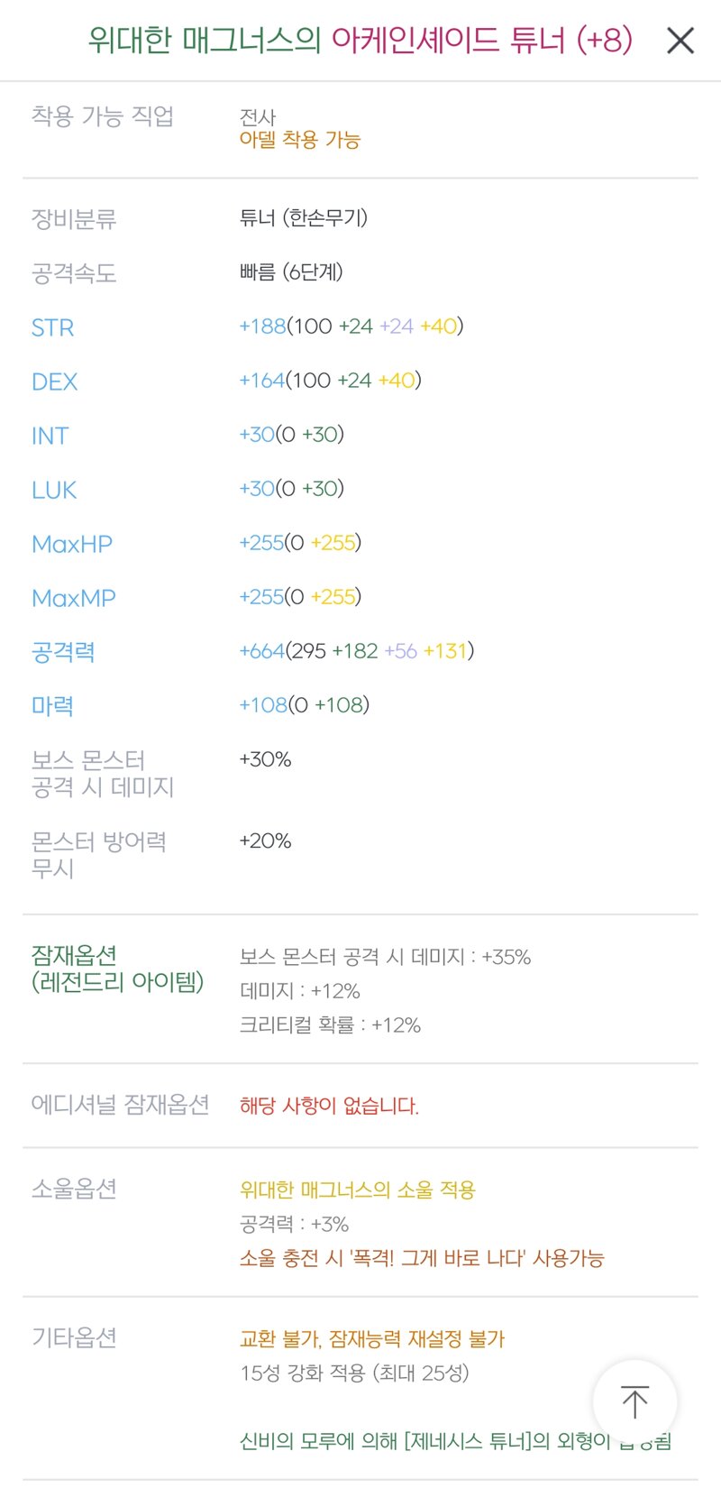 메이플스토리 인벤 무보엠 뭐부터 바꿔야하나요 메이플스토리 인벤 전사 직업게시판