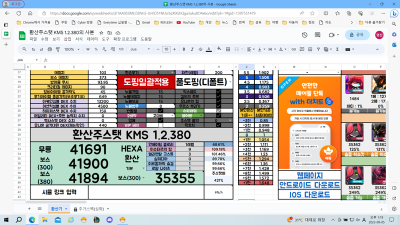 메이플스토리 인벤 메르 59층 돌파했습니다 메이플스토리 인벤 궁수 직업게시판