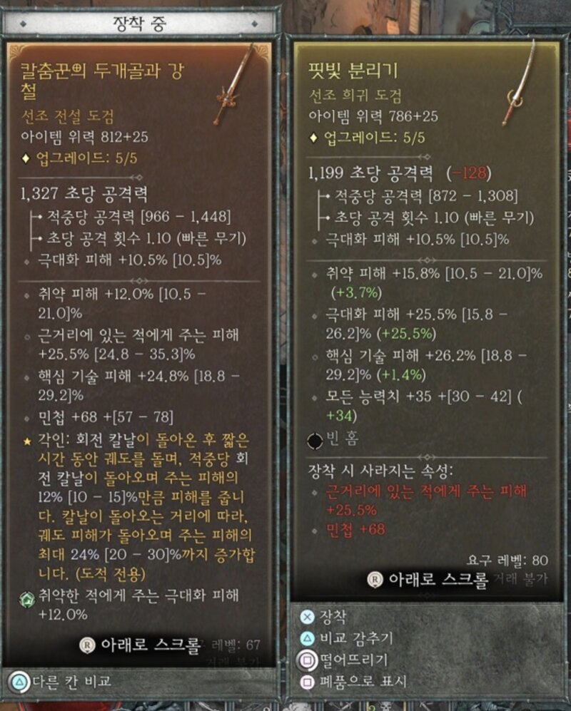 디아블로4 인벤 회칼도적 무기 어떤게 좋을까요 디아블로4 인벤 도적 게시판