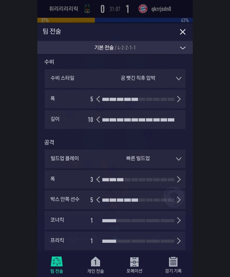 Fc 온라인 인벤 6000억 뮌헨 뭐가 문젤까요ㅜㅜ Fc 온라인 인벤 감독모드 게시판