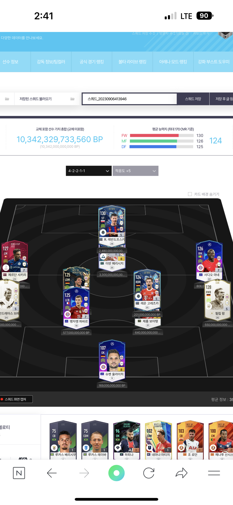 Fc 온라인 인벤 10조 뮌헨 팀평가 Fc 온라인 인벤 팀전술 평가 상담 게시판