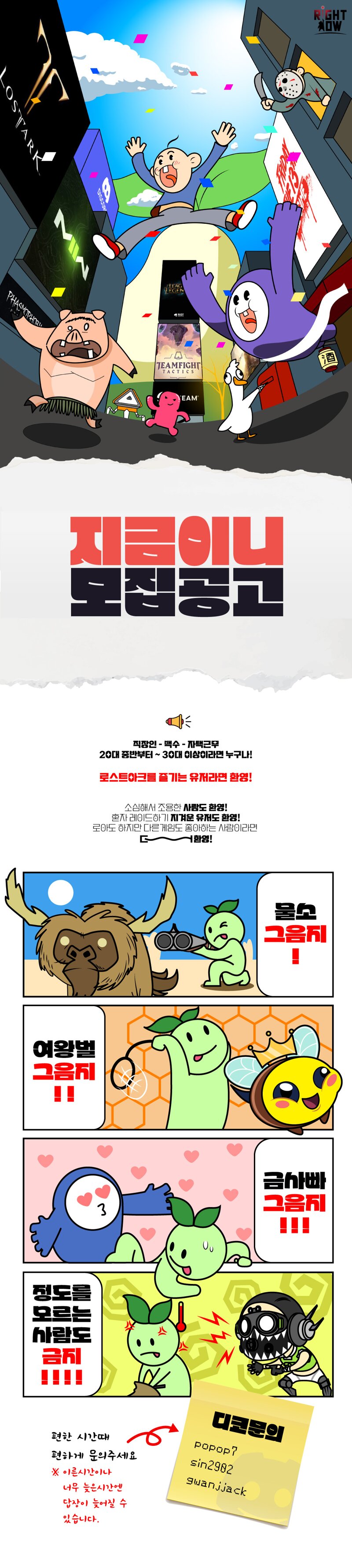 로스트아크 인벤 지금이니 디스코드방에서 사람을 모집합니다 로스트아크 인벤 방송 및 홍보 게시판