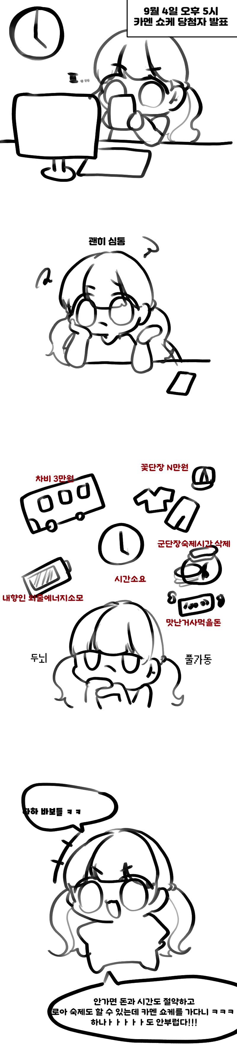 만화 카멘 쇼케이스 당첨 후기 만화 쟤랑 진짜 싸워요 볼텍스 게이밍