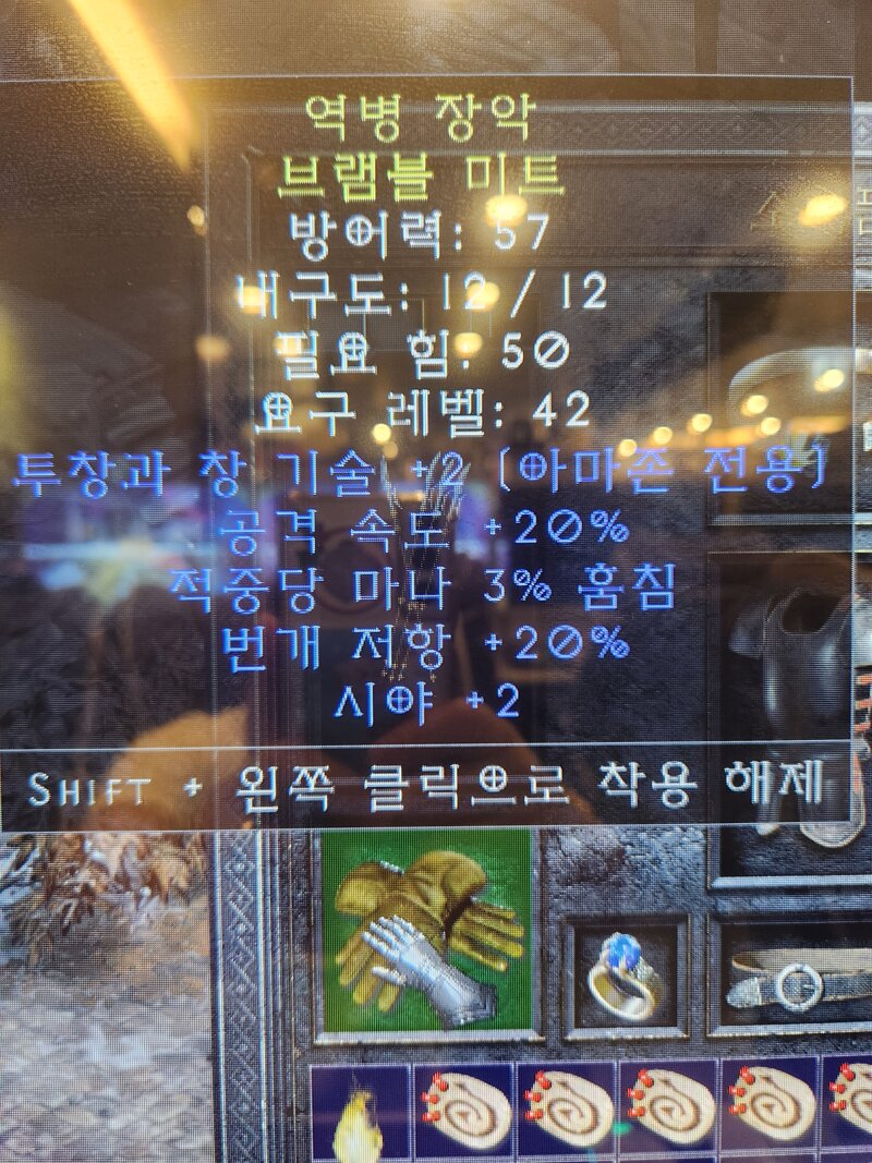 투창장갑인데 디아블로2 자유 게시판 디아블로2 인벤