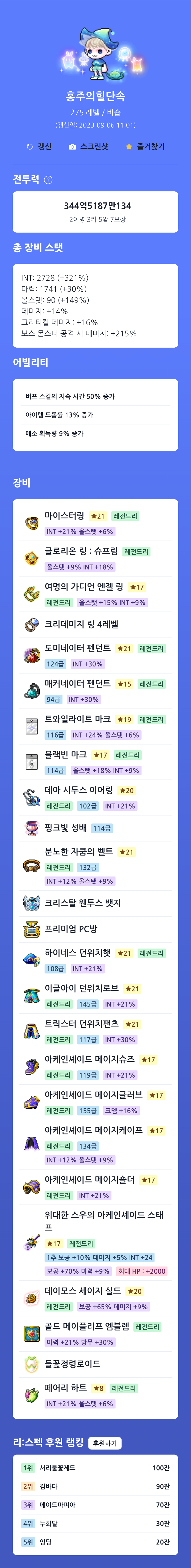 메이플스토리 인벤 형님들 이정도 스펙이면 하드세렌파티 갈만한가요리부띠 메이플스토리 인벤 리부트 게시판