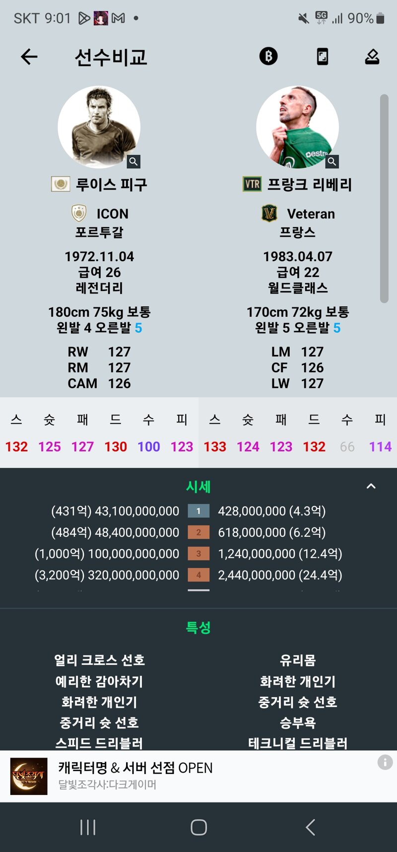 피파 온라인4 인벤 피구 Vs 리베리 피파 온라인4 인벤 자유게시판