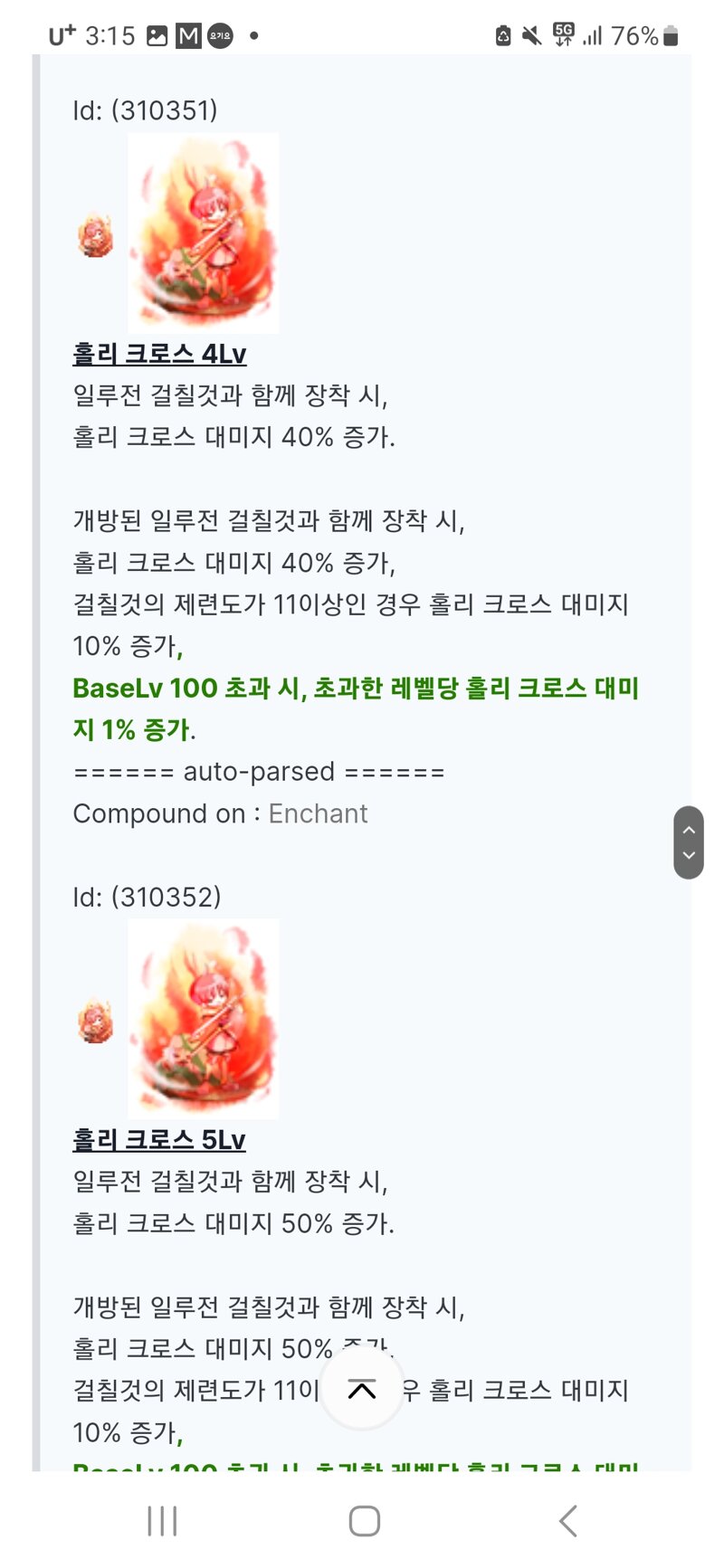 라그나로크 인벤 사크섭 개방세트 추가옵션 라그나로크 제로 게시판
