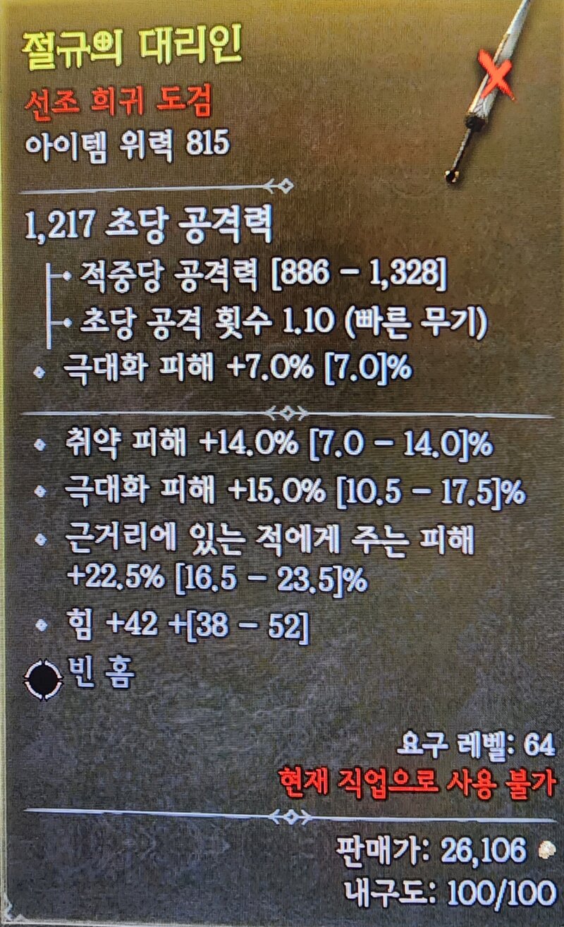 디아블로4 인벤 815도검 팔릴까요 감정부탁드려요 디아블로4 득템자랑 게시판
