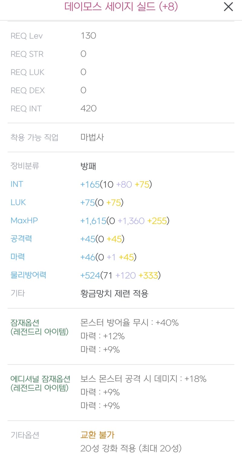 메이플스토리 인벤 이만하면 보조무기 졸업이죠 메이플스토리 인벤 마법사 직업게시판