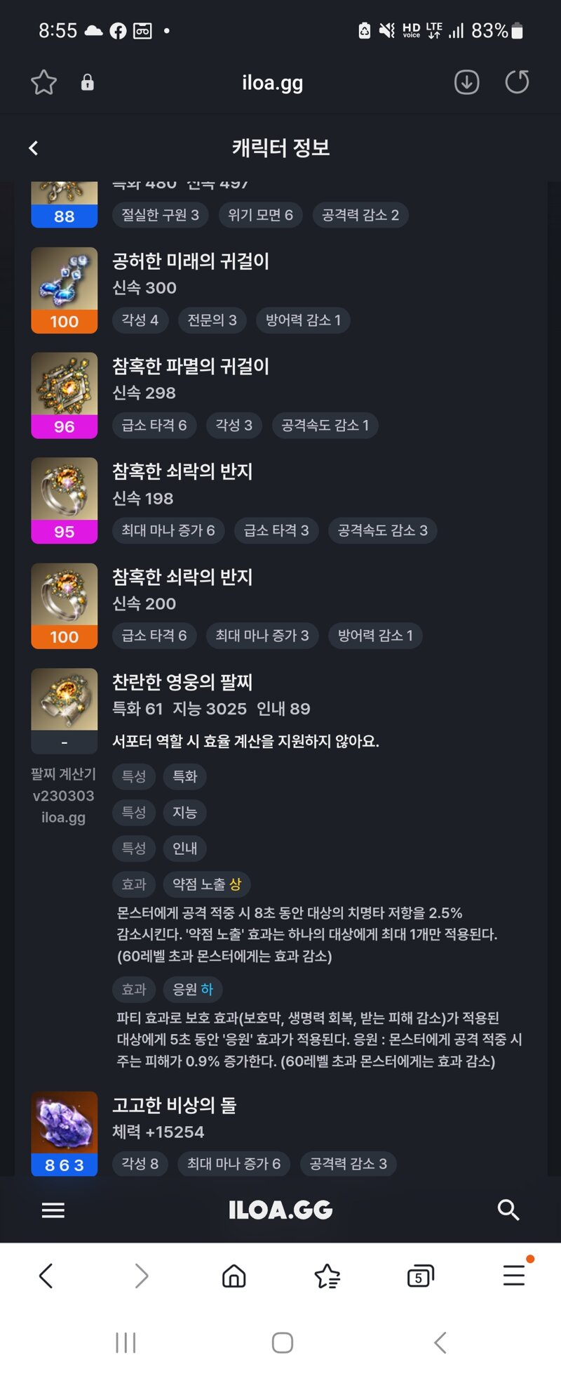 로스트아크 인벤 팔찌 끝났어요 로스트아크 인벤 바드 게시판