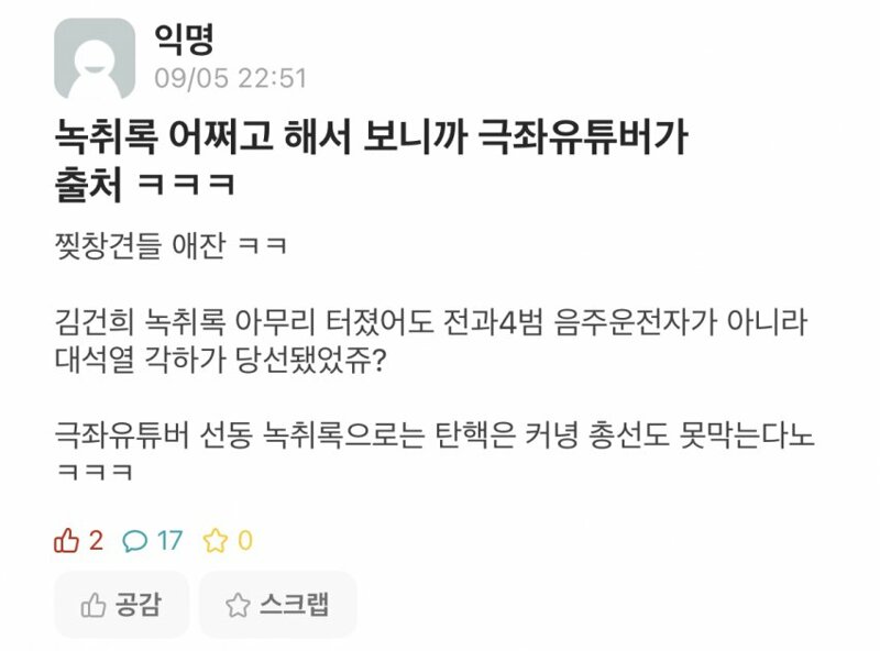 에브리타임 녹취록 출처보니까 극좌유투버 ㅋㅋ 오픈이슈갤러리 인벤