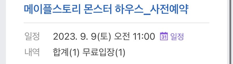 메이플스토리 인벤 예매 성공 메이플스토리 인벤 자유게시판