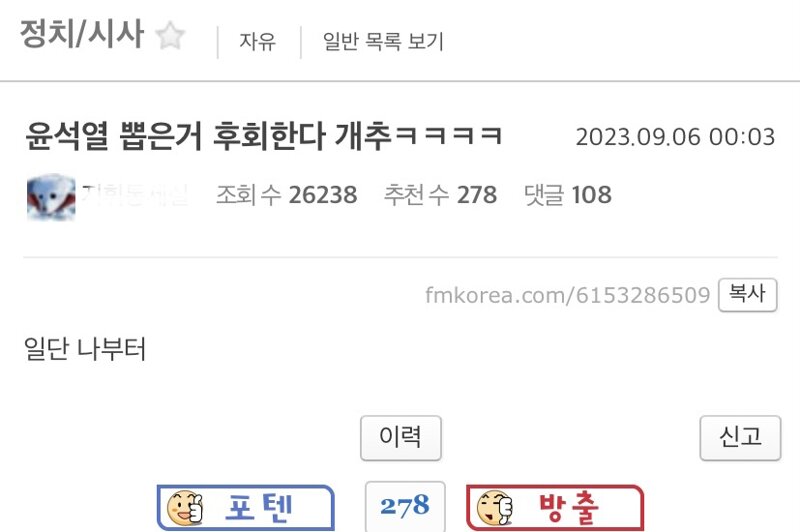 펨코 윤석열 뽑은거 후회한다 개추ㅋㅋㅋ 오픈이슈갤러리 인벤