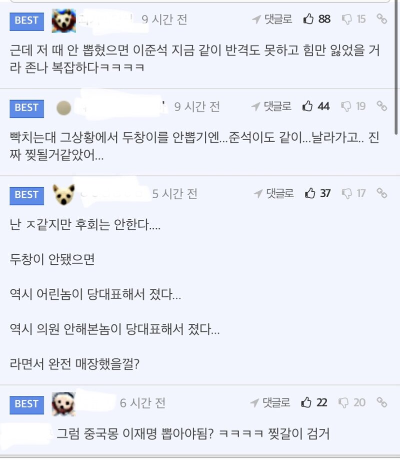 펨코 윤석열 뽑은거 후회한다 개추ㅋㅋㅋ 오픈이슈갤러리 인벤