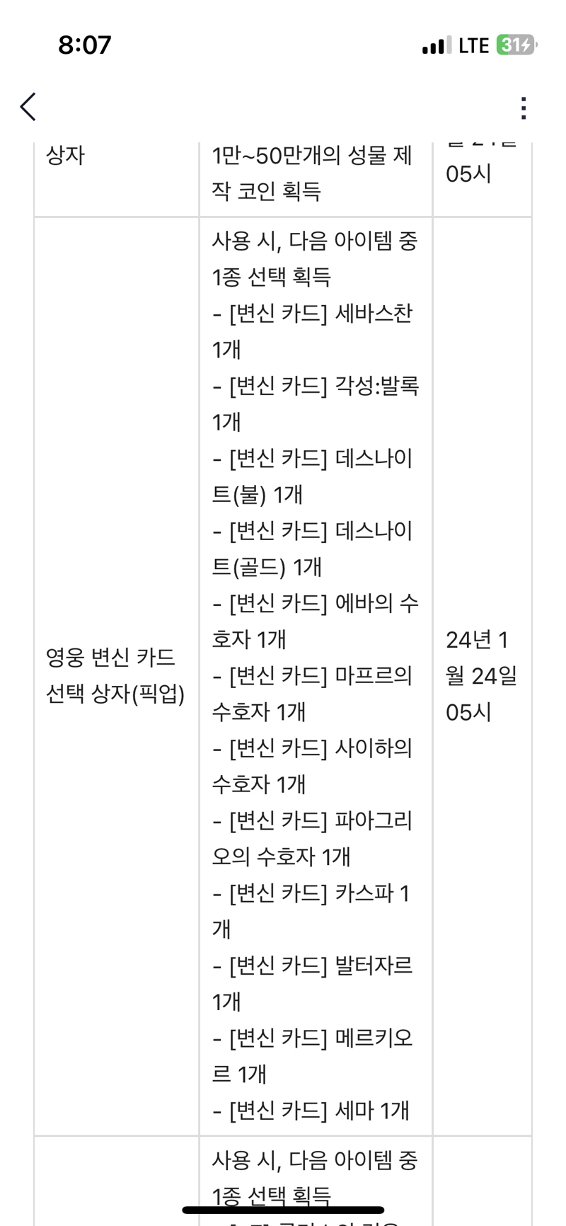 리니지m 인벤 정보영웅 픽업 변코 240만 확정 리니지m 인벤 자유 게시판