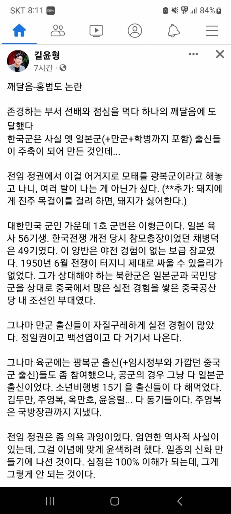 한겨레 기자 국군의 뿌리는 독립군 광복군이 아니다 오픈이슈갤러리 인벤