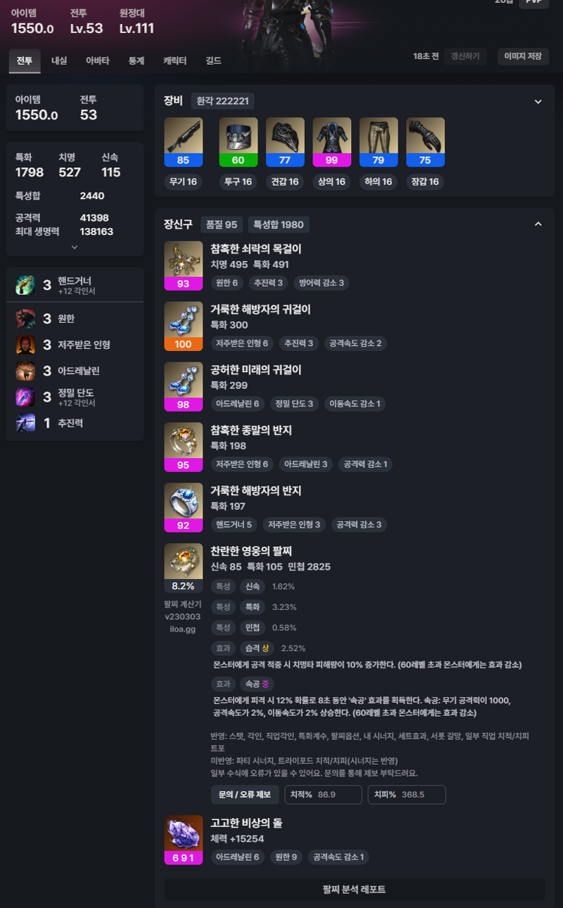 로스트아크 인벤 핸드거너 보석 관련 질문드립니다 로스트아크 인벤 자유 게시판