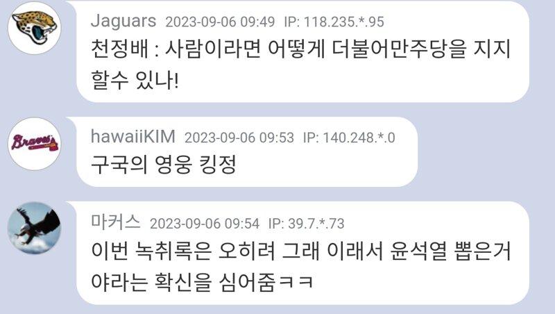 윤석열 지지하는 틀팍 근황 오픈이슈갤러리 인벤