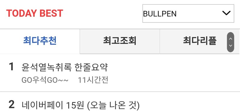 윤석열 지지하는 틀팍 근황 오픈이슈갤러리 인벤