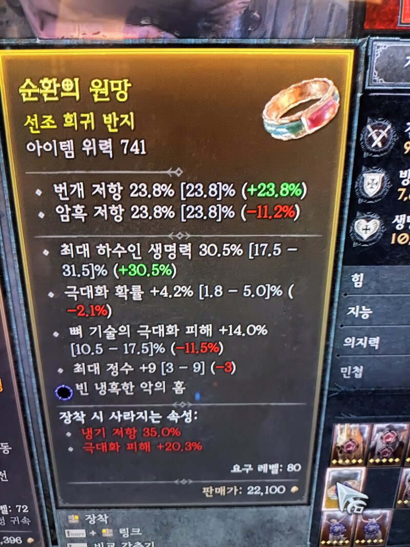 디아블로4 인벤 상점표 반지 득한거 맞죠 디아블로4 인벤 강령술사 게시판