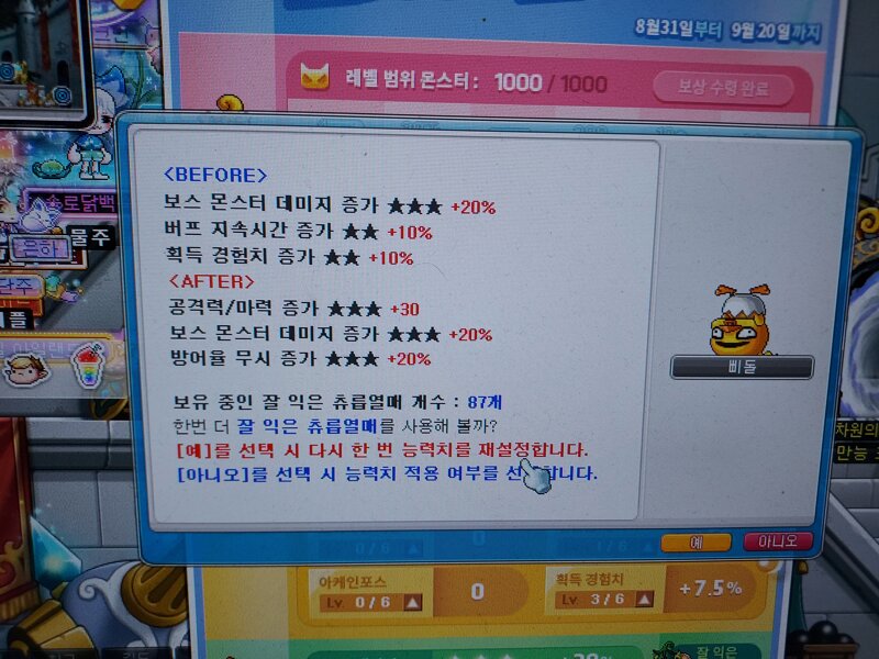 메이플스토리 인벤 와 미쳐따 메이플스토리 인벤 자유게시판