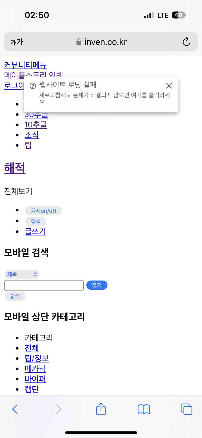 메이플스토리 인벤 아이폰 인벤 고장 저만 이런가요 메이플스토리 인벤 자유게시판
