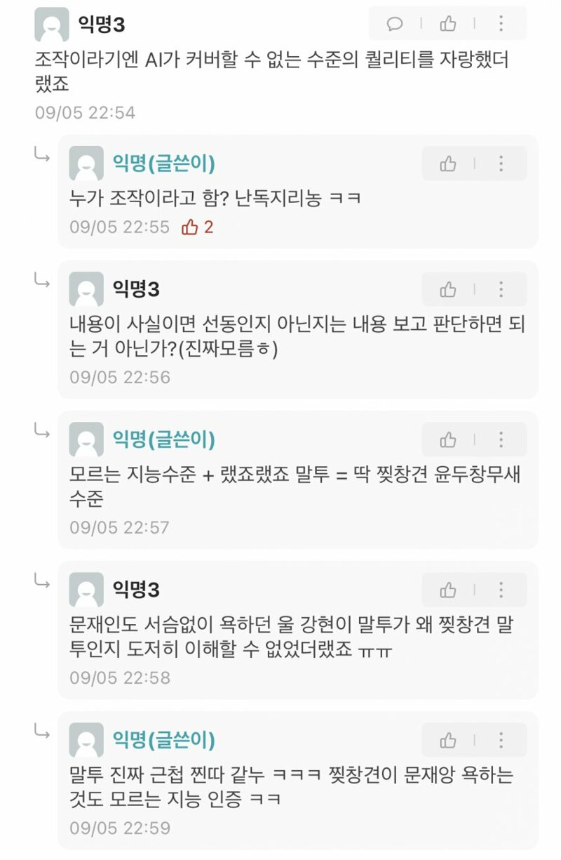 에브리타임 녹취록 출처보니까 극좌유투버 ㅋㅋ 오픈이슈갤러리 인벤