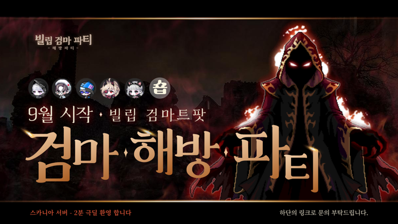 메이플스토리 인벤 스카니아 검마 해방 바인드 격수 한분 모십니다 메이플스토리 인벤 길드친구농장파티찾기 게시판