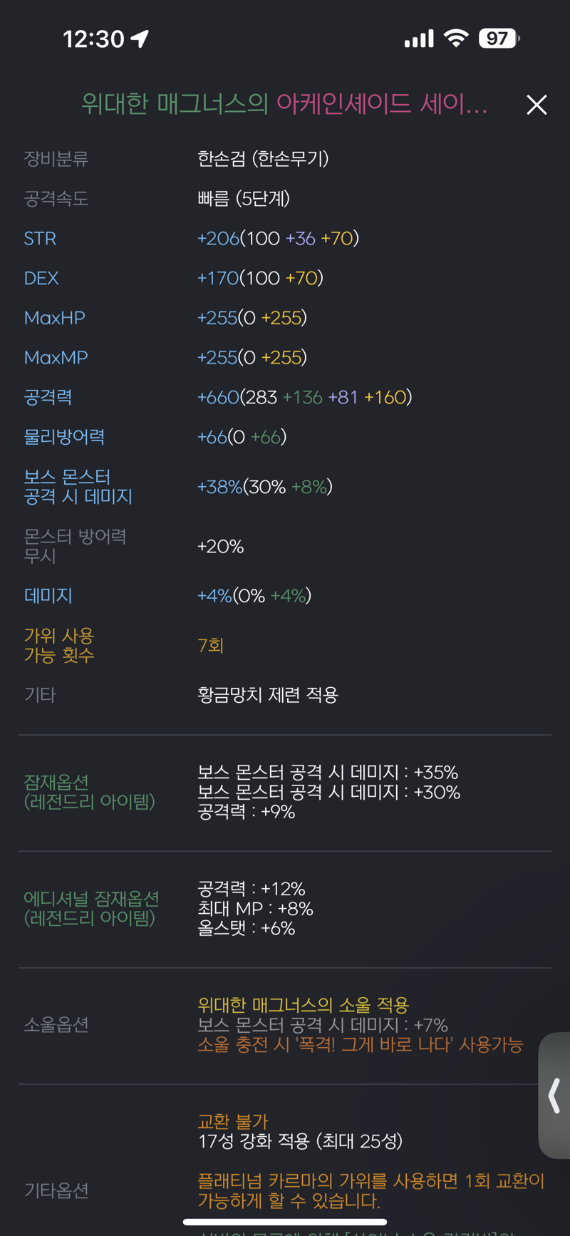 메이플스토리 인벤 선배님들 메린이 무기 메이플스토리 인벤 전사 직업게시판