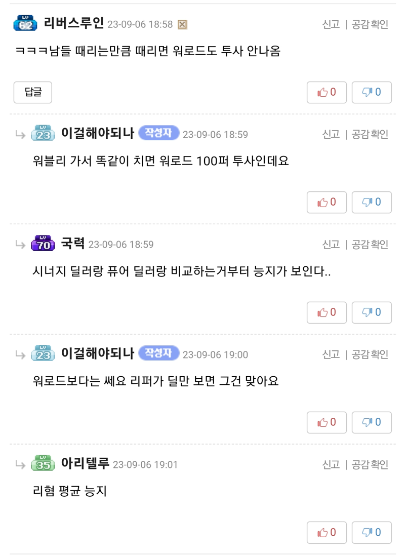 로스트아크 인벤 리퍼가 남들이랑 똑같이 치면 투사라는 글에 로스트아크 인벤 자유 게시판구