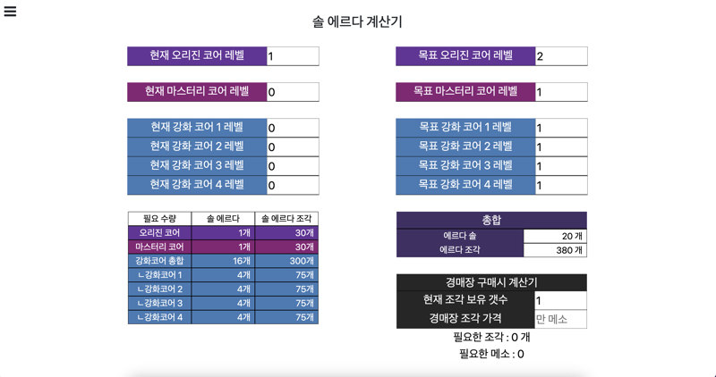 메이플스토리 인벤 에르다 조각 및 솔 계산기웹 업데이트 메이플스토리 인벤 팁과노하우 게시판