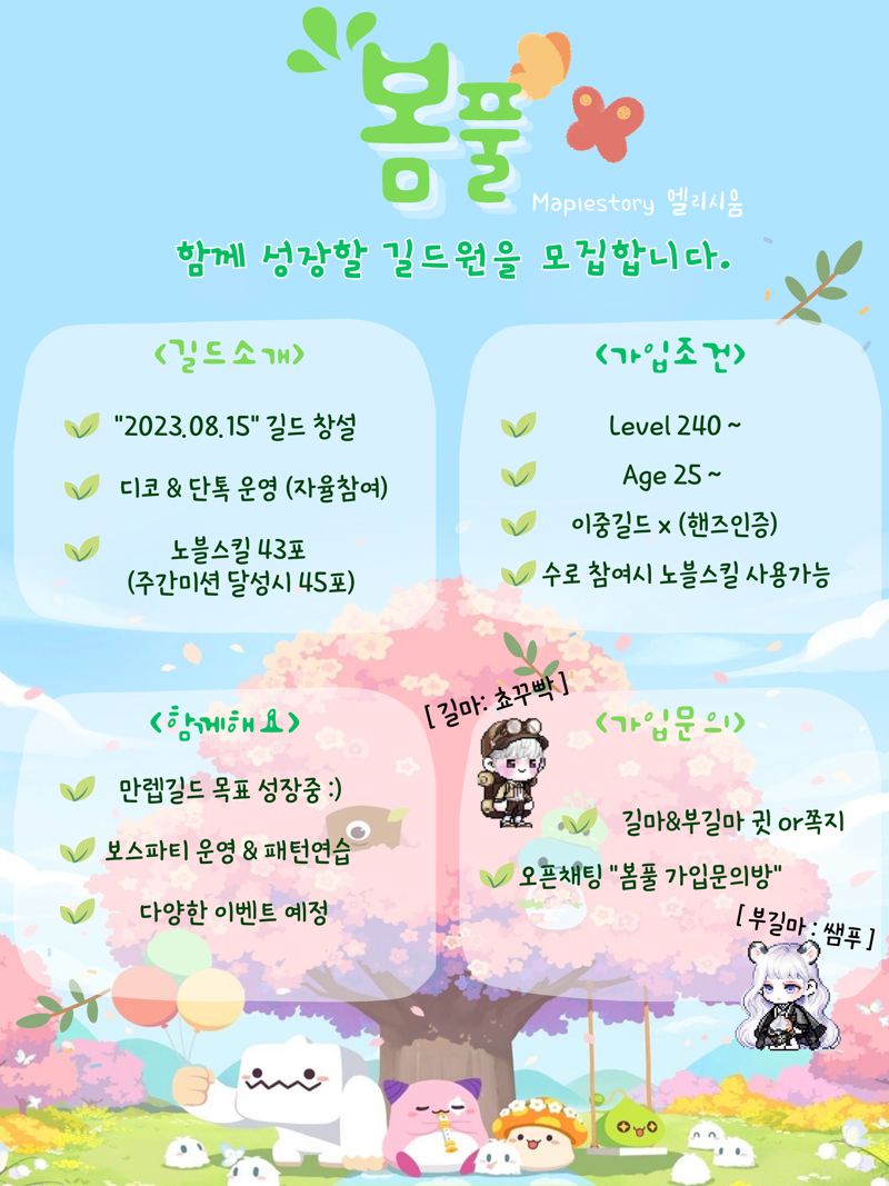 메이플스토리 인벤 엘리시움 신생길드 길드원 모집중 메이플스토리 인벤 길드친구농장파티찾기 게시판