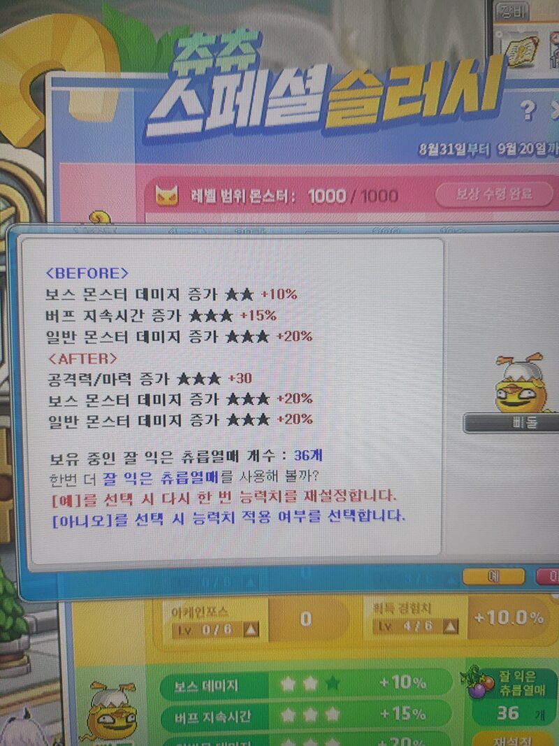 메이플스토리 인벤 이 정도 츄릅이면 써야하나 돌려야하나 고민이네요 메이플스토리 인벤 리부트 게시판